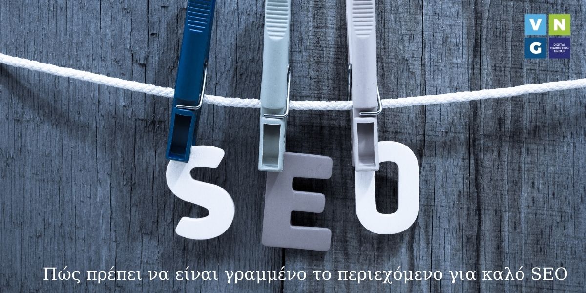 Πώς πρέπει να είναι γραμμένο το περιεχόμενο για καλό SEO - VNG Digital ...