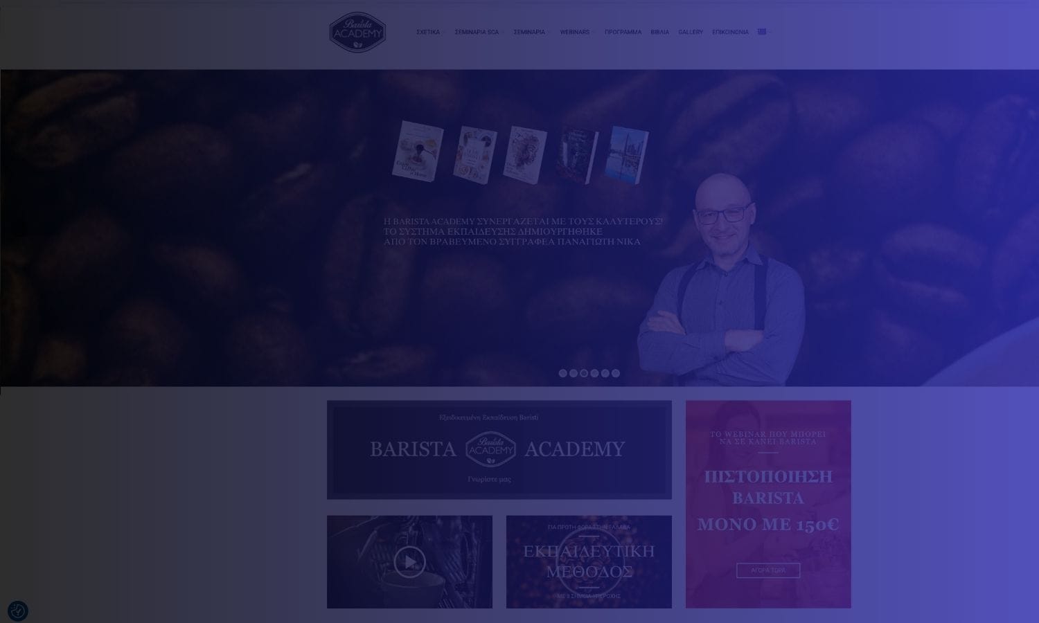 Barista Academy – Η Βασίλισσα της Καφε-Εκπαίδευσης, και η Ψηφιακή της ...